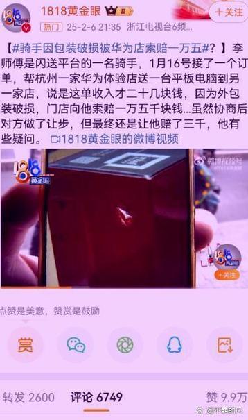 店里的员工说华为手机不能快递截图