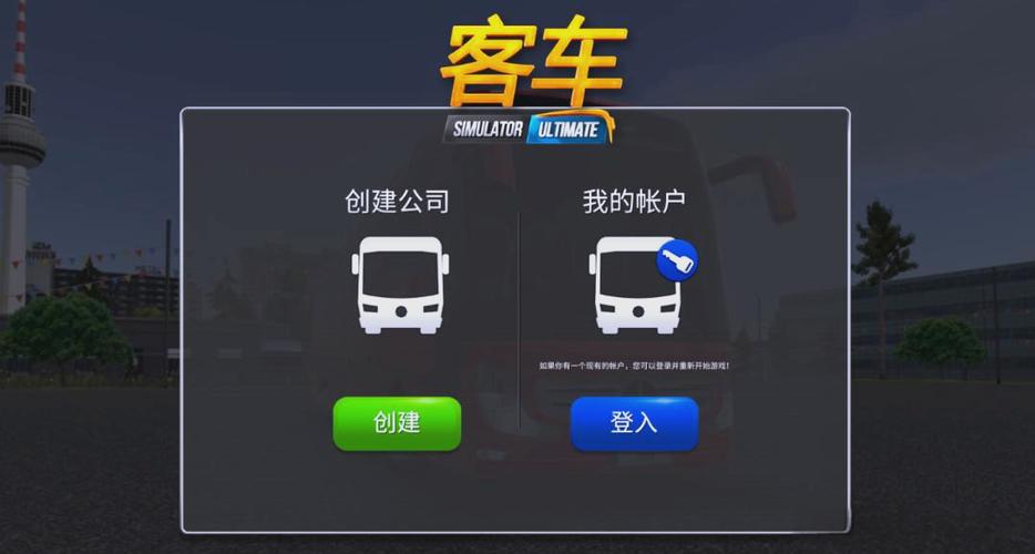 公司公交模拟器下载图标