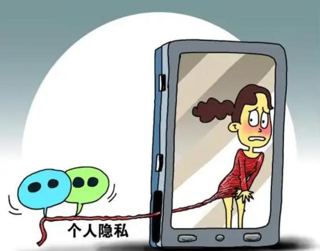 隐私信息截图