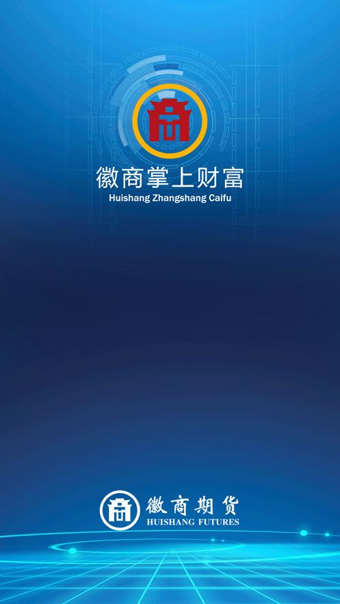 徽商掌上财富手机版下载