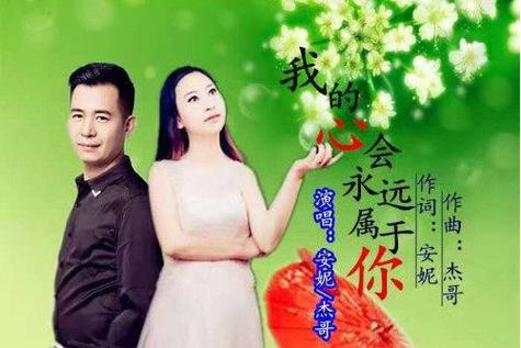 歌曲我的心永远属于你图标
