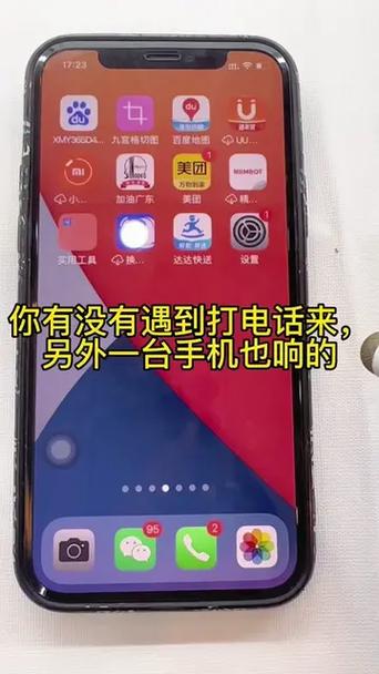 苹果手机别人打电话2个手机都响截图