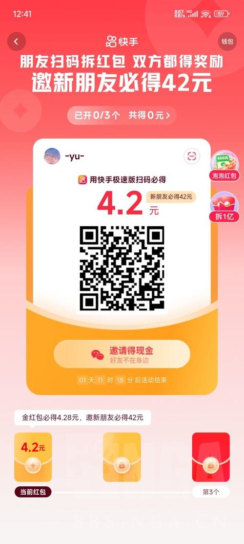 快手极速版无限邀请新用户图标