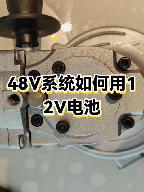 如何将48v电瓶降压为12v截图