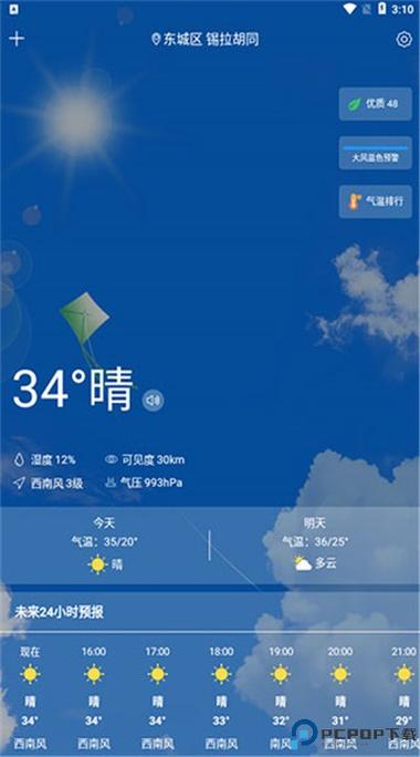 知趣天气最旧版本截图