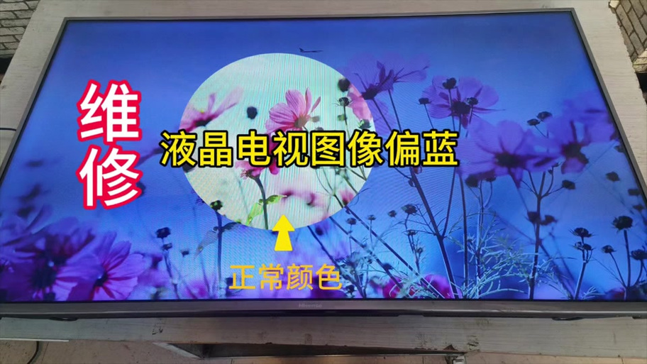 液晶电视画面颜色偏蓝图标
