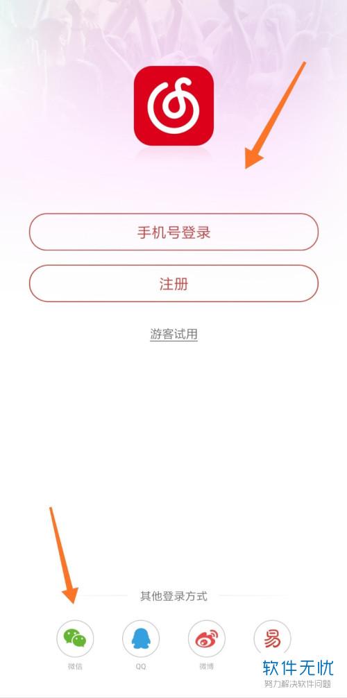 网易云音乐不在锁屏界面显示图标