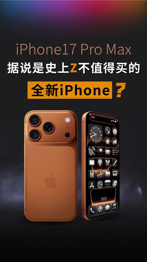 苹果17promax按键功能图标