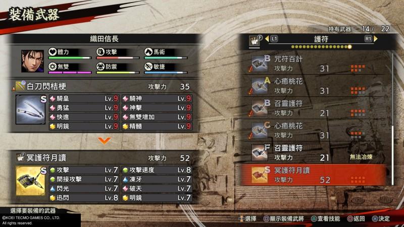 战国无双5秘武获得方法截图