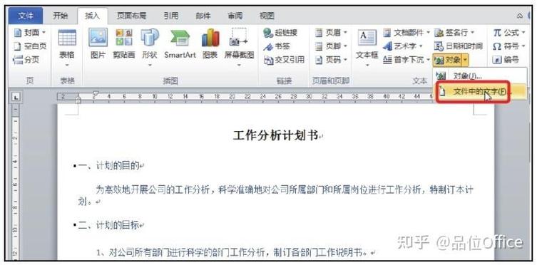 如何合并两个word文档图标