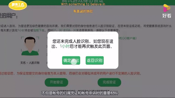 怎么解绑王者荣耀实名认证图标