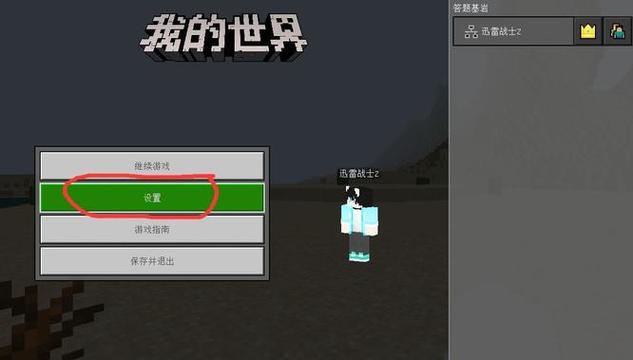 我的世界国际服怎么调十字键图标