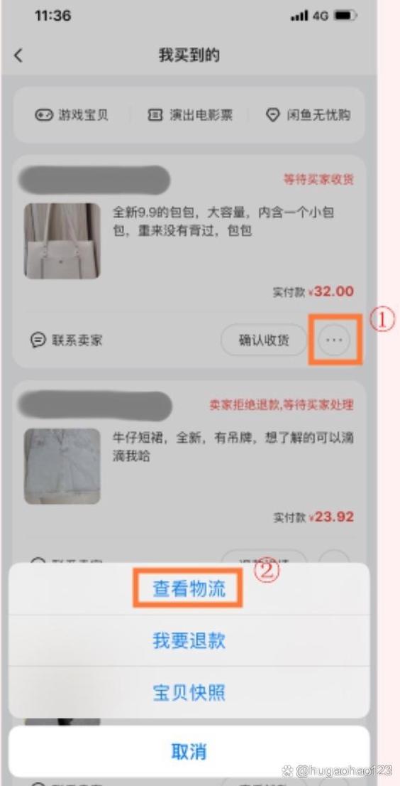 闲鱼付款之后卖家不发货怎么办图标