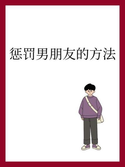 假期惩罚男生羞刑的办法图标