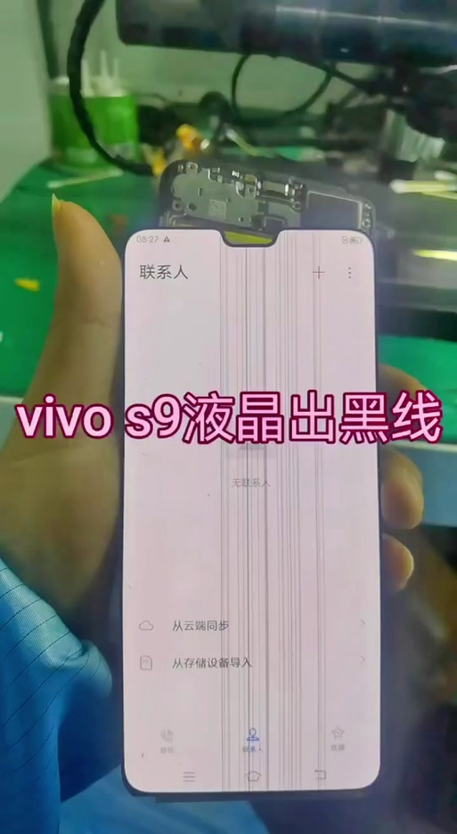 屏幕黑线图标