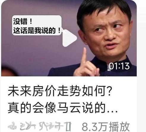 马云预言2027房价走势图标