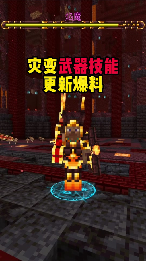 我的世界灾变焰魔宫殿指令图标