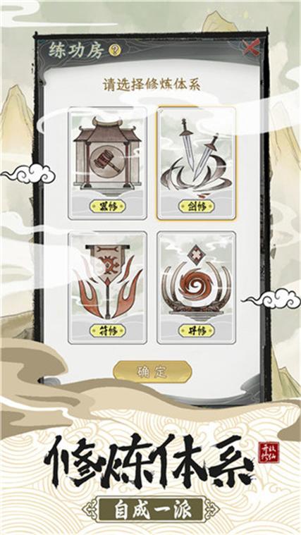 不一样的修仙宗门破解版哪里有截图