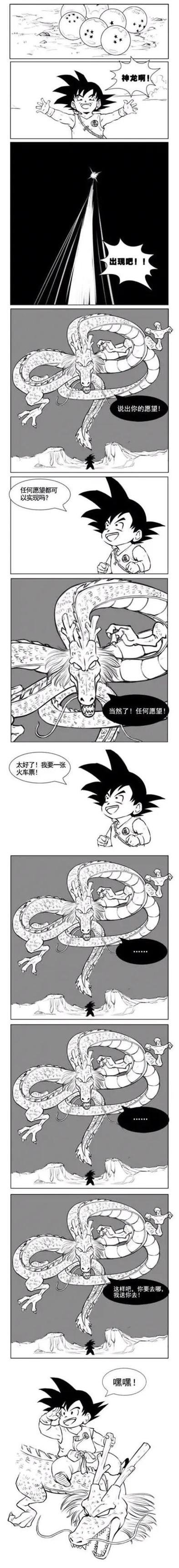 集齐七龙珠的梗图标