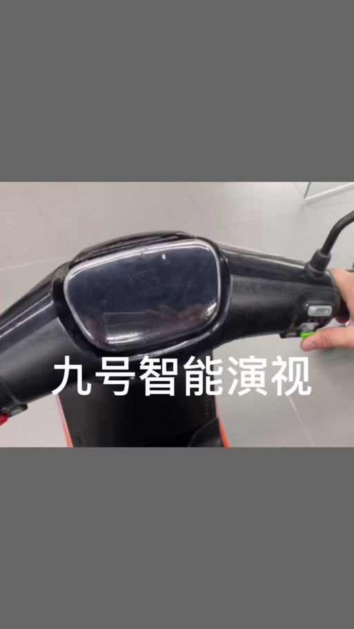 九号电动车蓝牙距离截图