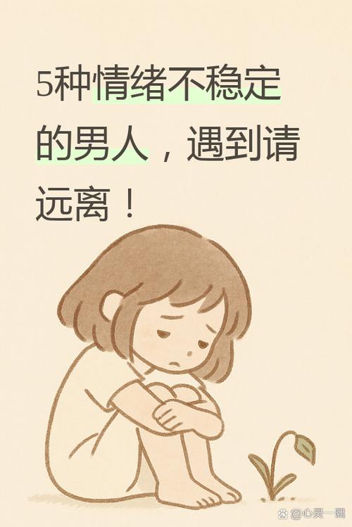 情绪不稳定是什么原因图标
