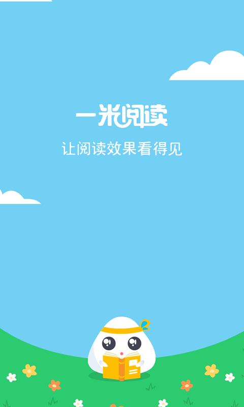 一米阅读学生版官网