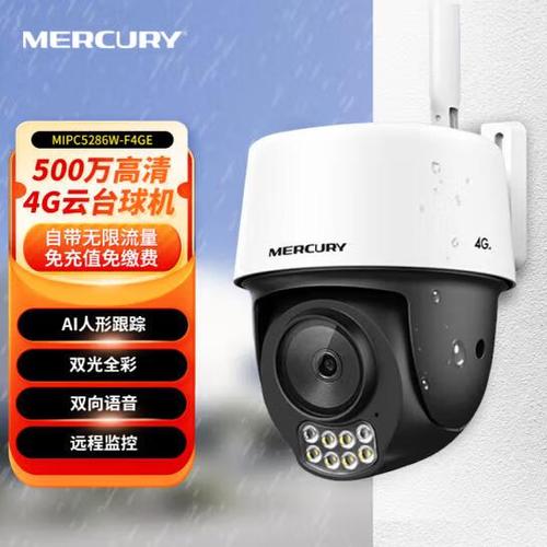 水星安防监控初始密码截图