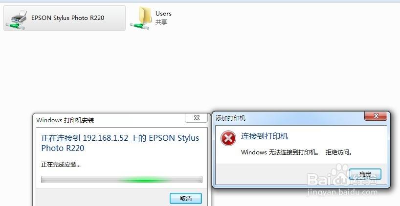 打印机访问被限制图标