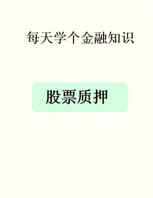 为什么大股东解除质押再质押图标