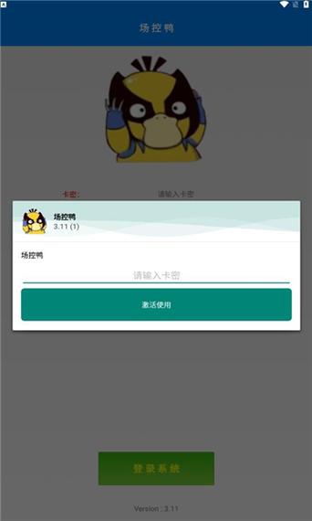 场控鸭免费版下载
