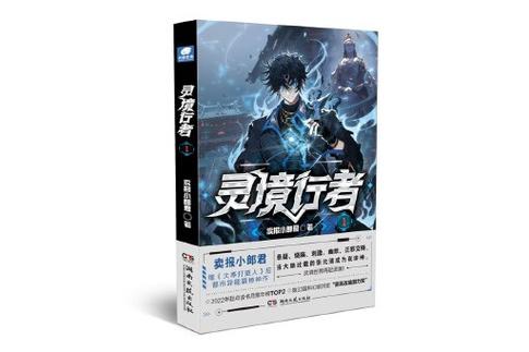 灵境行者小说下载图标