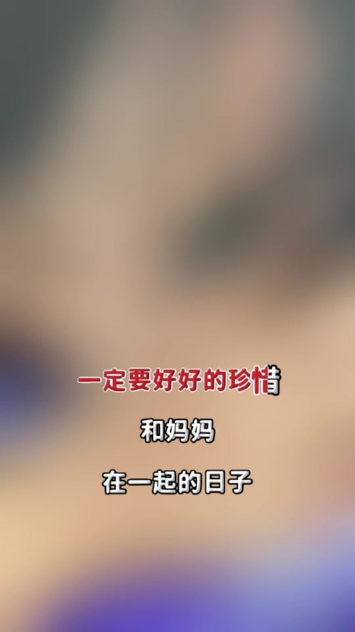 与妈妈一起隔离的日子图标