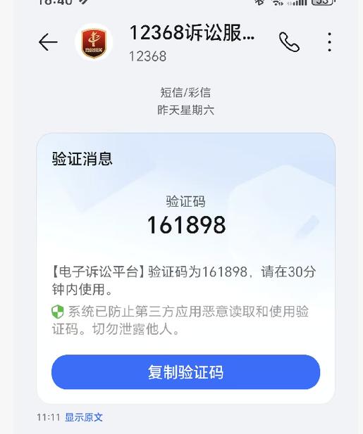 收到银行发来的验证码截图