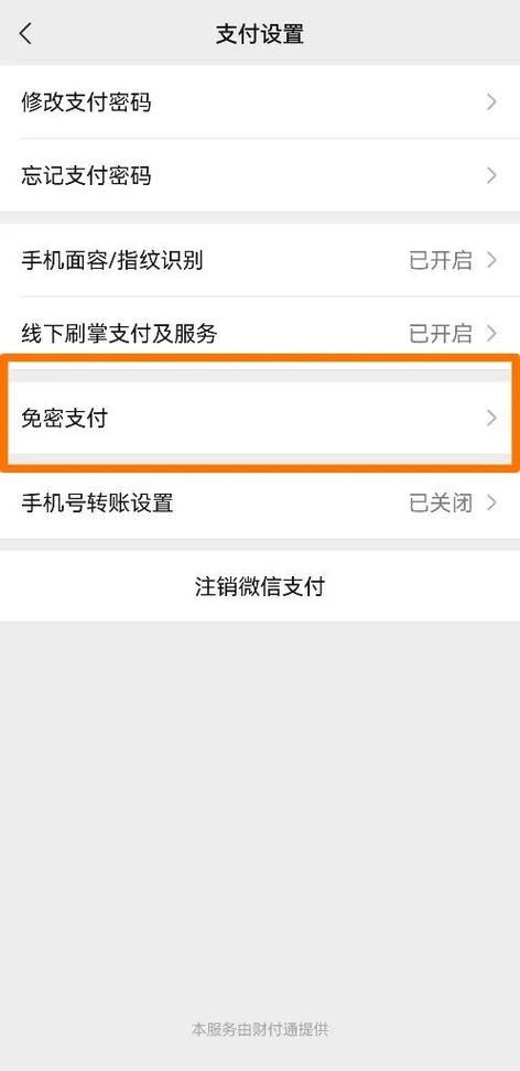 苹果免密支付无法开通图标