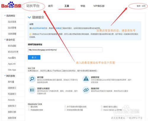 百度站长工具截图