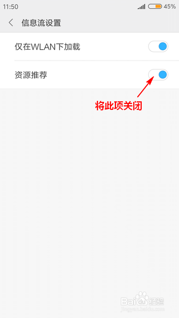 如何关闭miui广告图标