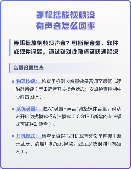 手机看视频没声音了咋回事截图