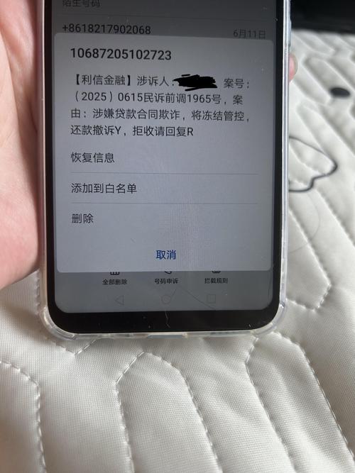 利信金融短信真的假的图标