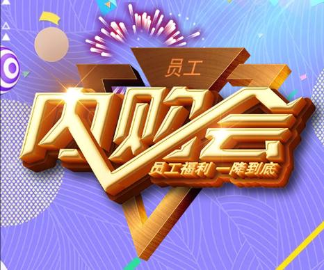 员工内购会图标