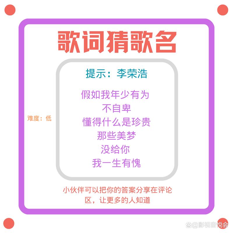 歌词里有猜猜猜的歌曲图标