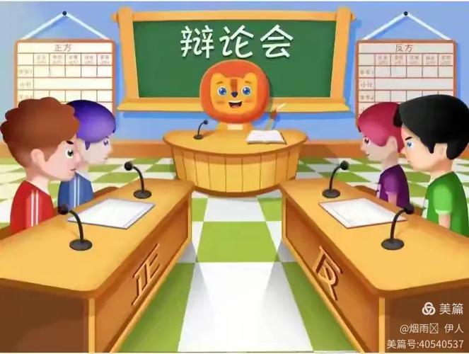 正方反方辩论赛辩词图标