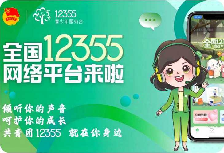 心理热线12355截图