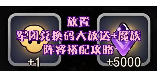 军团最新兑换码图标