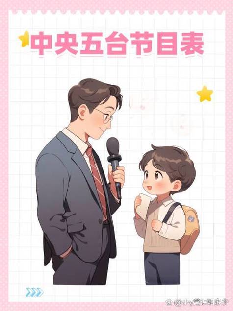中央电视台5十节目表今天截图