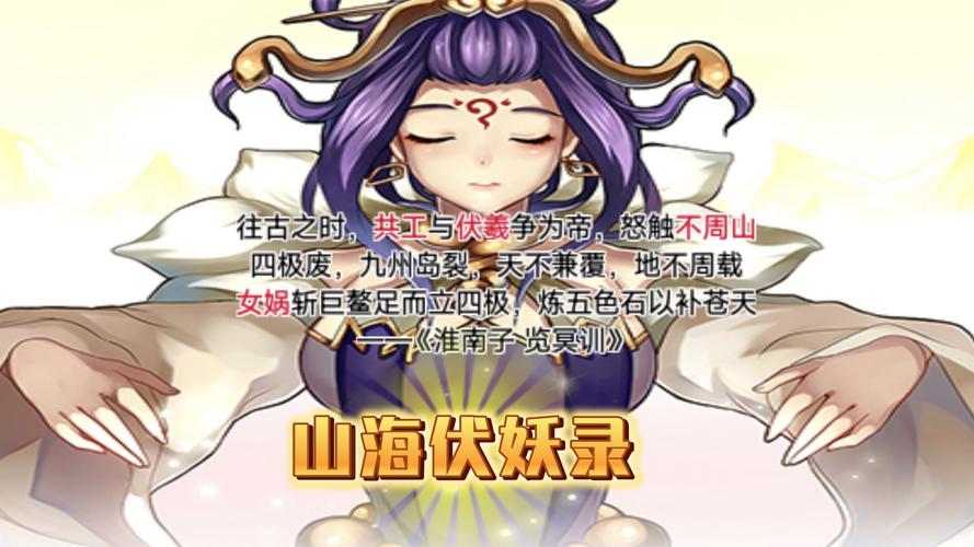 山海伏妖录图标