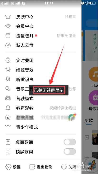 酷狗在锁屏界面不能全屏显示图标
