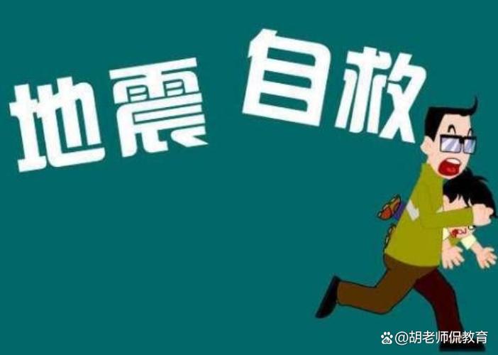 地震逃生口诀图标