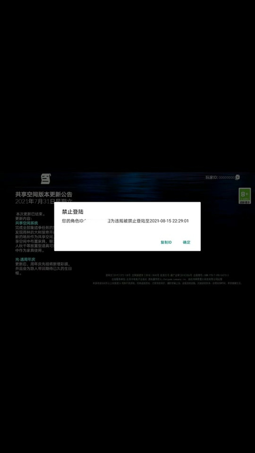 光遇买心会封号吗会封多久图标
