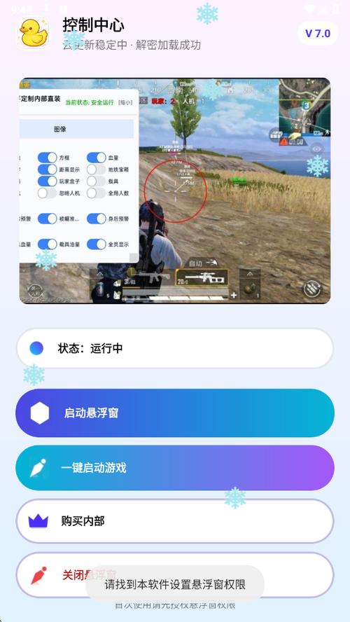 文明重启透视自瞄免费辅助图标