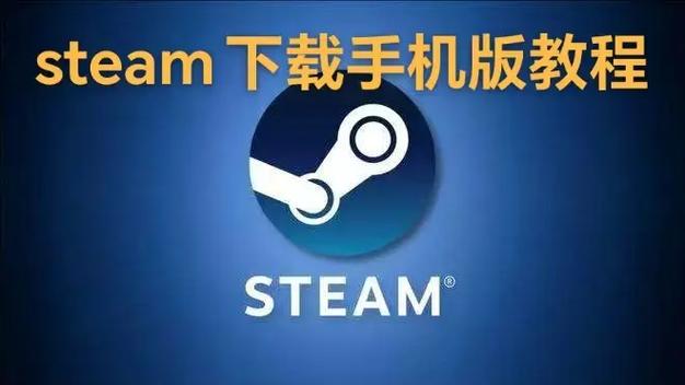 steam手机官方正版下载图标